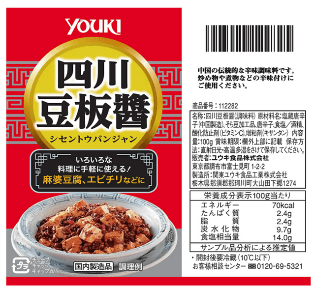 YOUKI Shisen Tobanjan Sichuan Chili Miso Doubanjiang Sauce Chili and ...