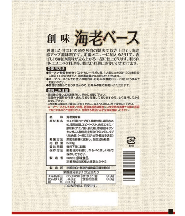 SOMI Ebi Base Made with Ama Ebi Sweet Shrimp Heads, Shrimp Paste ...