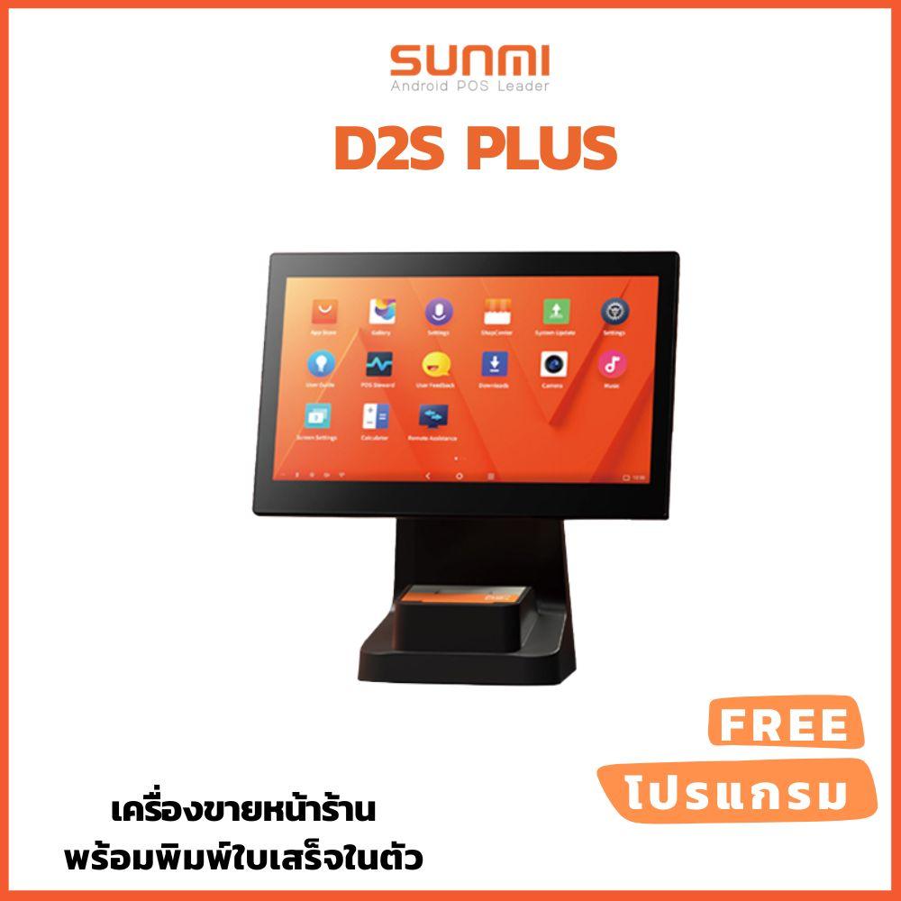 SUNMI เครื่องขายหน้าร้าน D2s Plus Android POS | Makro PRO