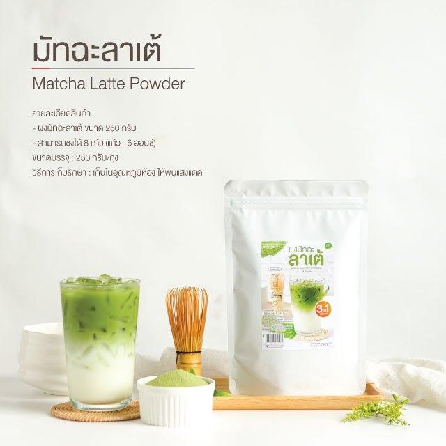 ทีอีเอ ผงมัทฉะลาเต้ มัทฉะ สำเร็จรูป 3in1 Matcha Latte Powder 250 กรัม x ...