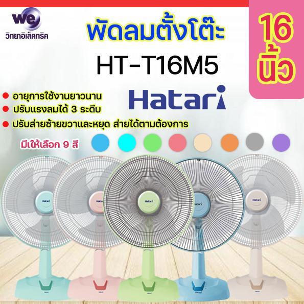 HATARI Desk Fan 16 inch 49w Model HT-T16M5 Orange | Makro PRO