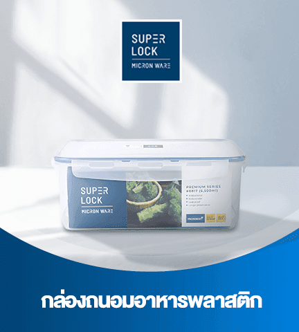 Super Lock Official Store | Makro PRO